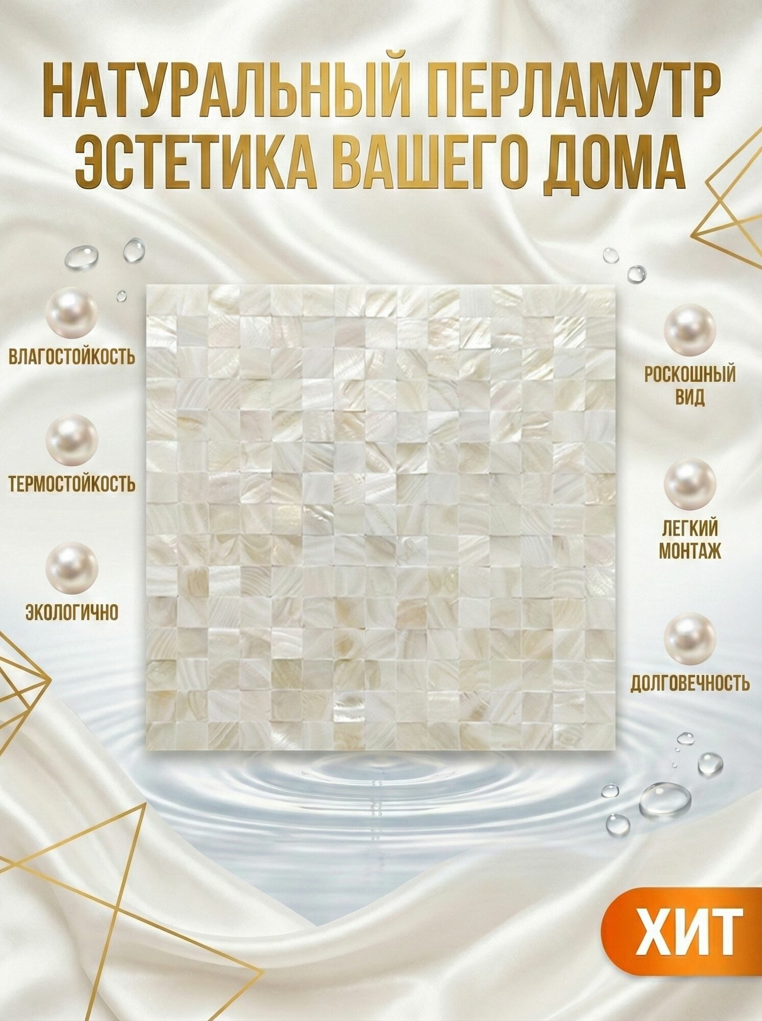 Мозаика плитка