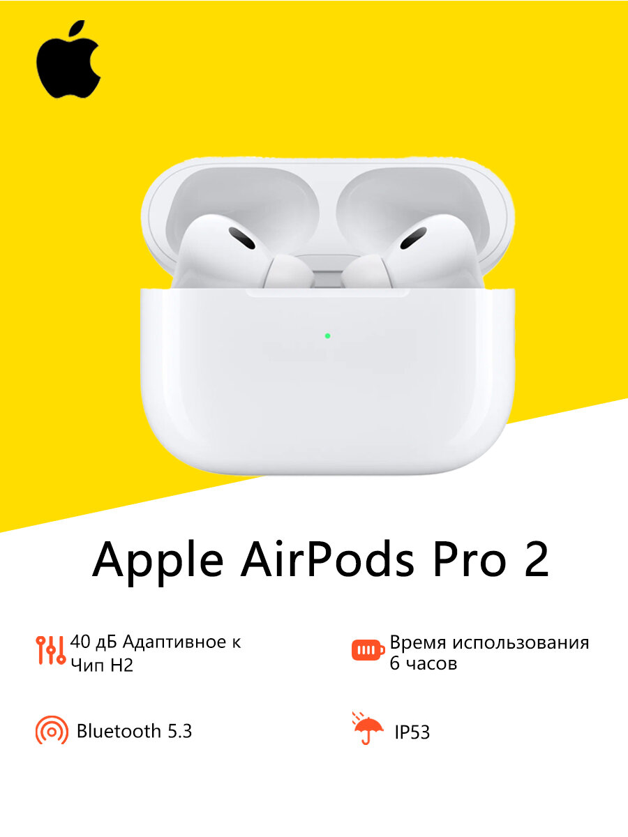 Беспроводные наушники Apple AirPods Pro 2 MagSafe Charging Case , with ANC (USB-C), белый