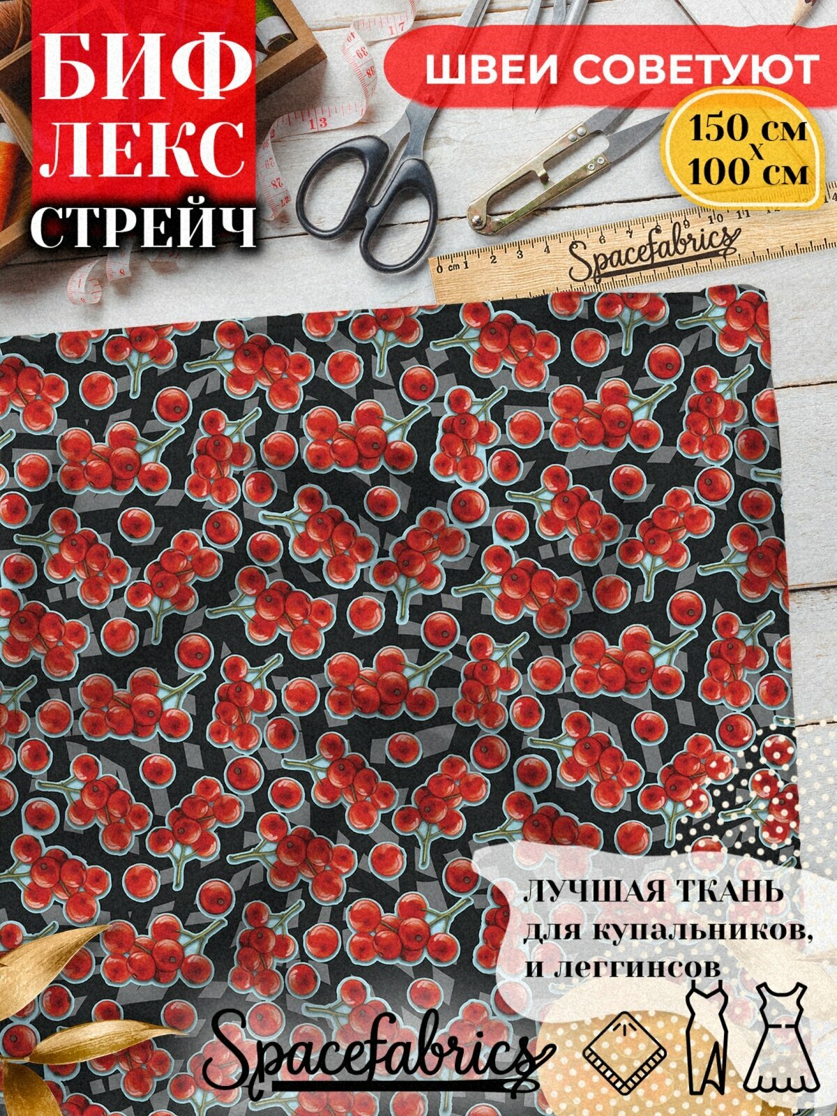 Бифлекс ткань для шитья и рукоделия, 240 г/м2, отрез 150х100 см, трикотажная стрейч ткань с принтом