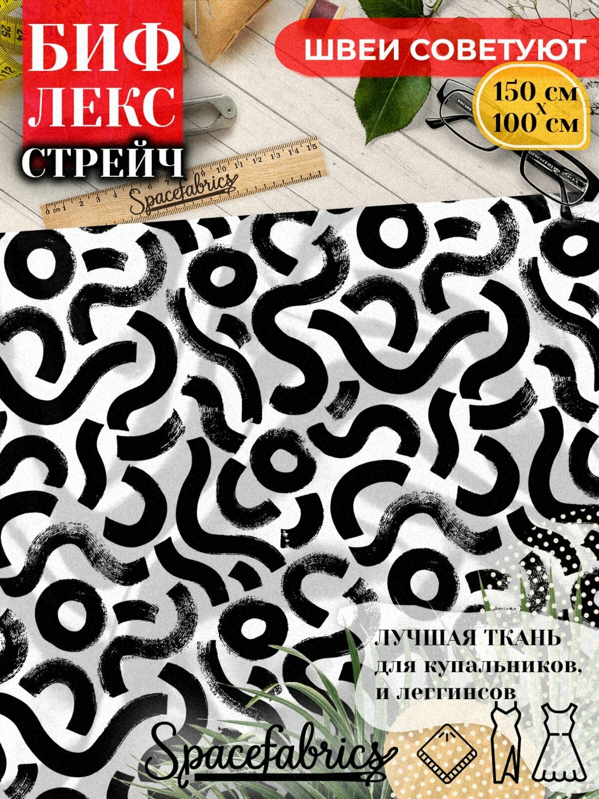Бифлекс ткань для шитья и рукоделия, 240 г/м2, отрез 150х100 см, трикотажная стрейч ткань с принтом