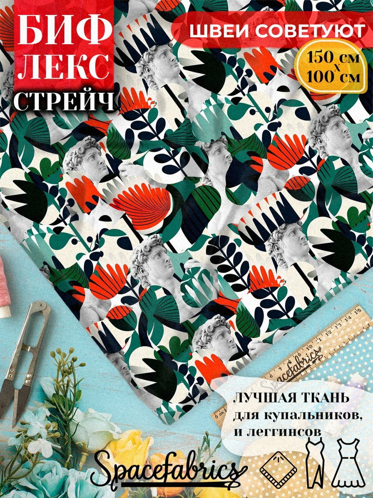 Бифлекс ткань для шитья и рукоделия, 240 г/м2, отрез 150х100 см, трикотажная стрейч ткань с принтом
