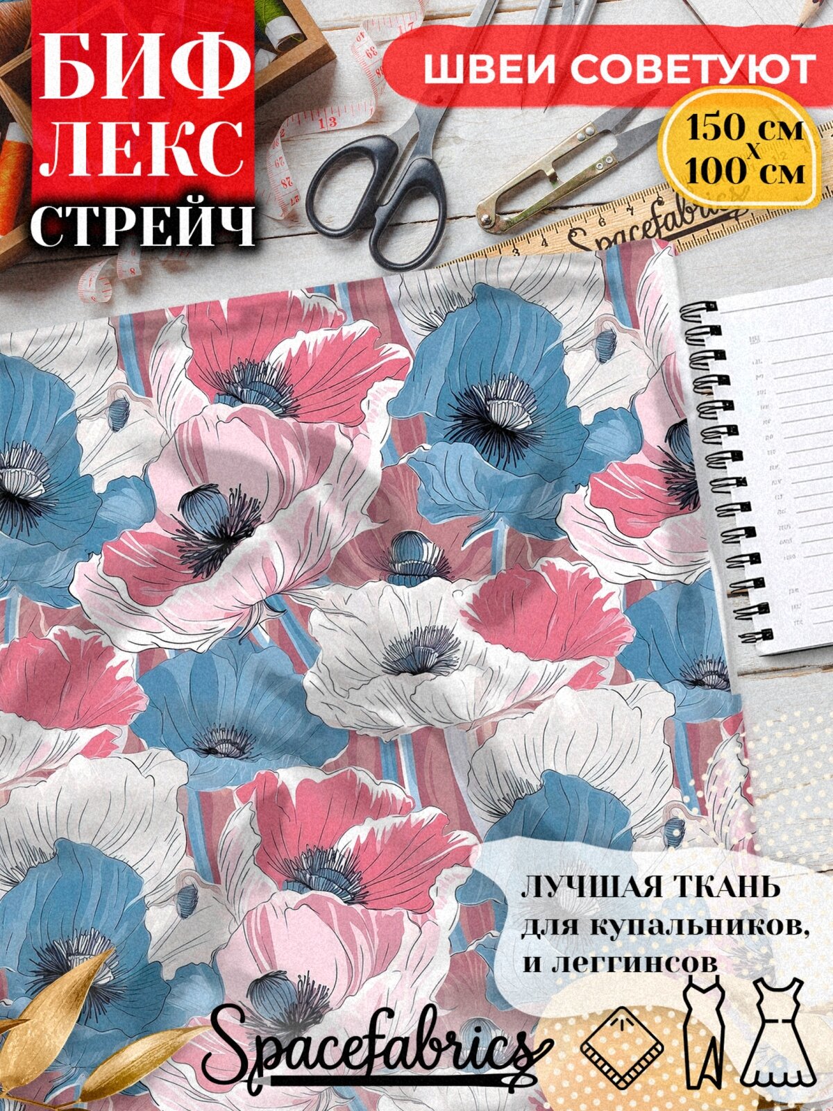 Бифлекс ткань для шитья и рукоделия, 240 г/м2, отрез 150х100 см, трикотажная стрейч ткань с принтом