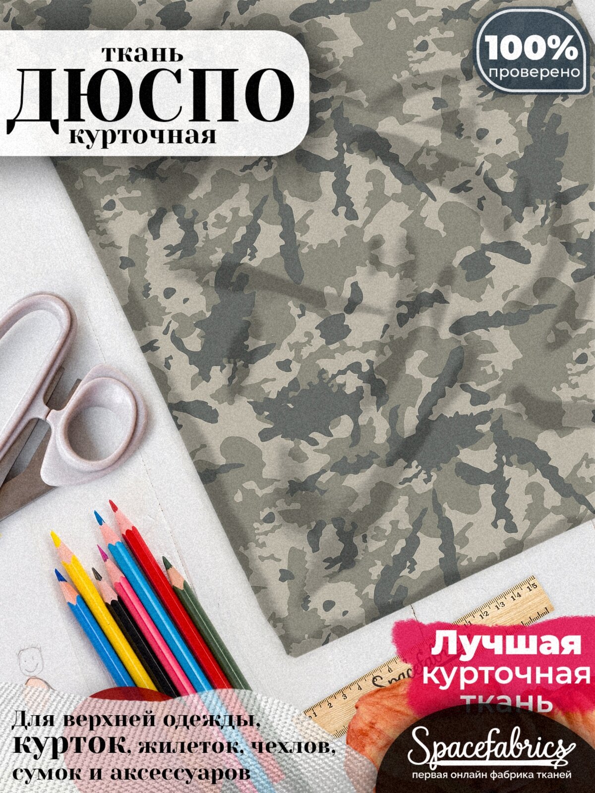 Ткань для шитья дюспо 240T WR PU Milky, курточная и плащевая, отрез 147х100 см, 85 г/м , принт, рисунок