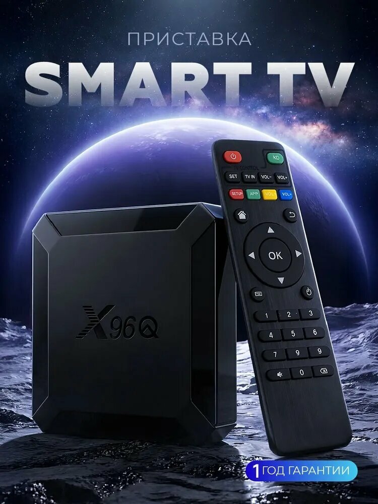 Смарт ТВ приставка для телевизора Wi-Fi X96Q 2/16 ГБ Андроид 10 4K, медиаплеер для цифрового ТВ с пультом