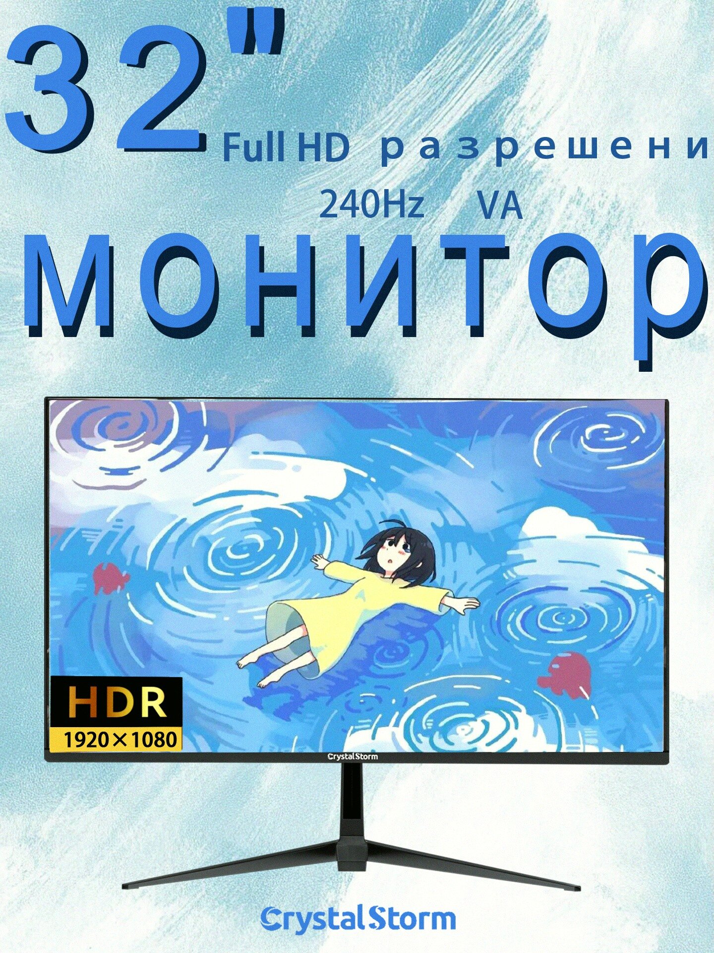 CrystalStorm 32" Монитор 1920x1080 240 Гц, VA, Чёрный игровой, для компьютера