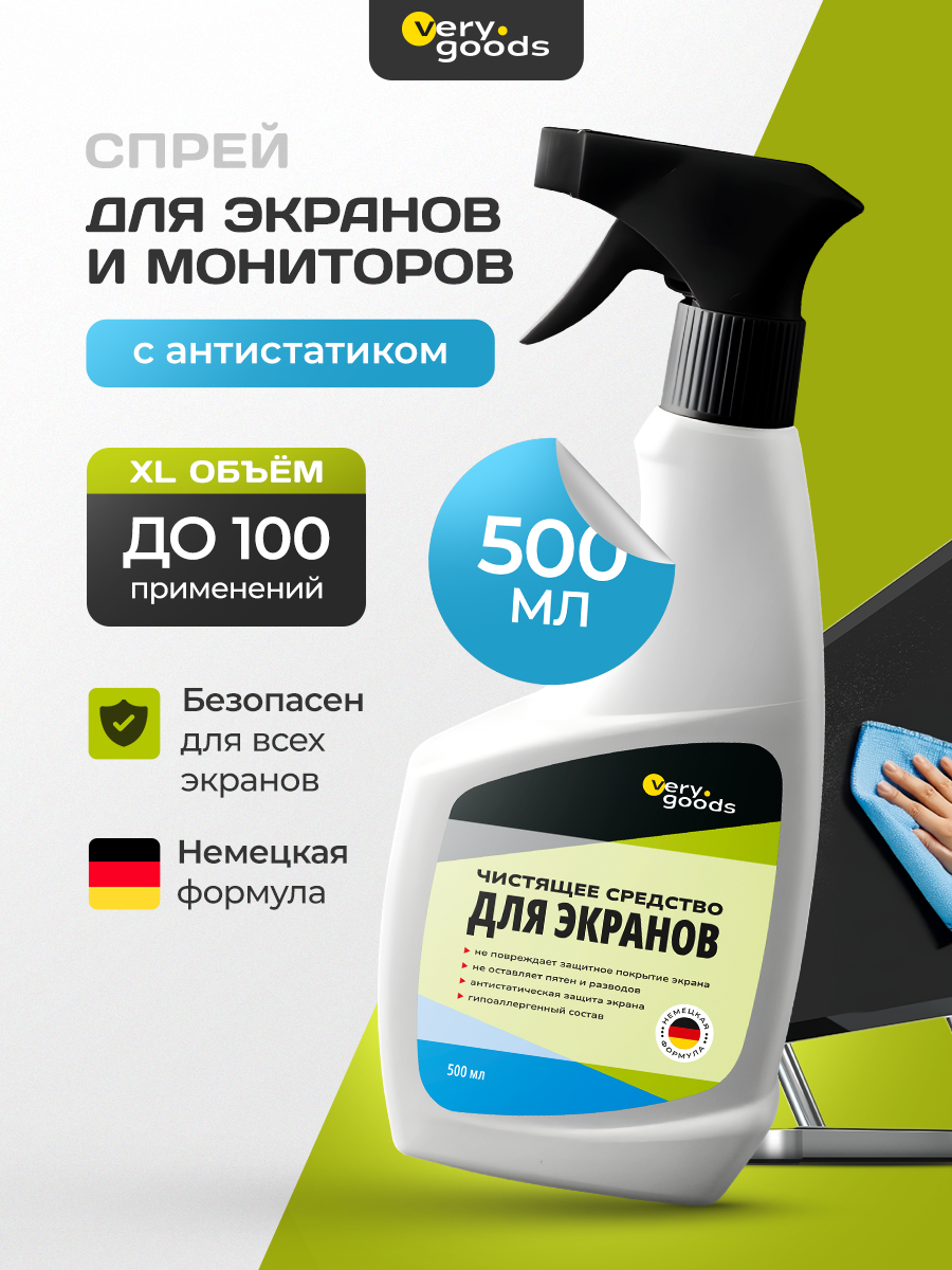 Спрей Verygoods, для мониторов, 500мл, антистатический эффект, антипыль