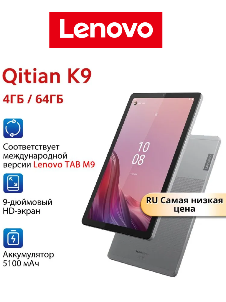 Планшет Lenovo Tab M9, 9", 64ГБ, Wi-Fi, IPS, Android 12, серый