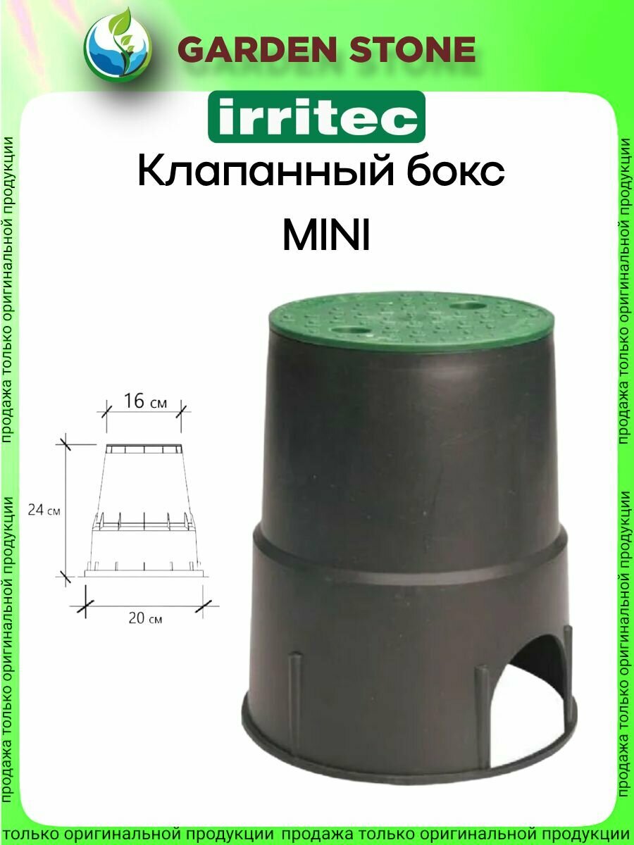 Короб клапанный Irritec Мини Италия