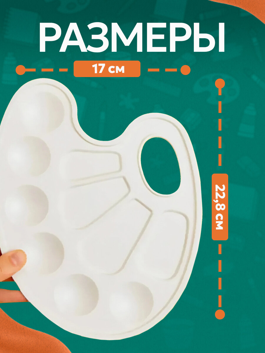 Набор палитра овальная 10 ячеек Calligrata 2шт