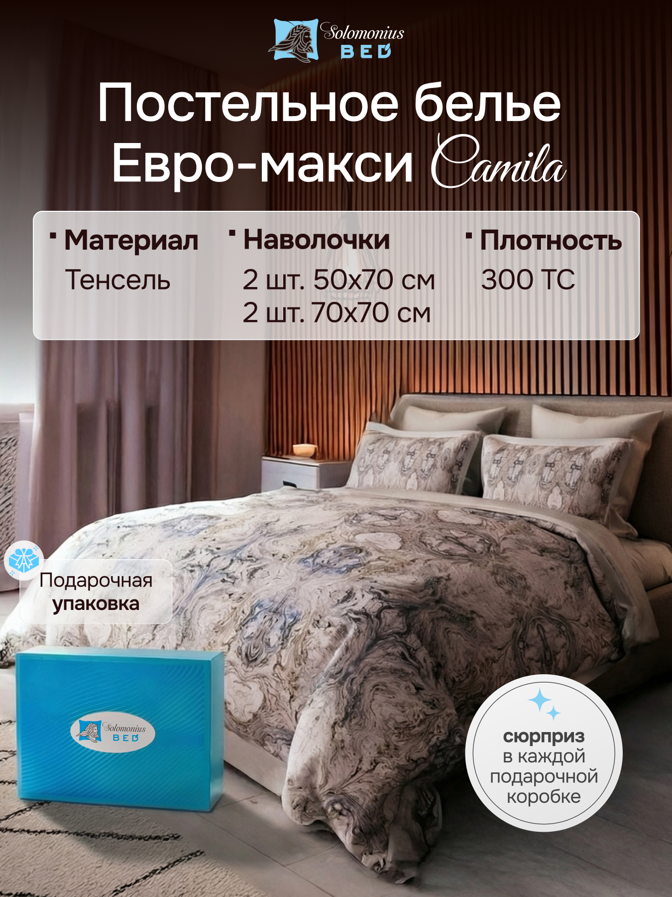 Постельное белье Solomonius BED Camila, тенсель, евро King Size , серо-мраморный меланж