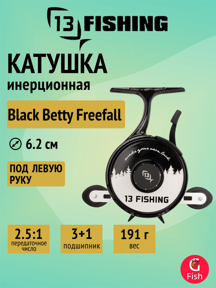 Катушка для рыбалки 13 Fishing Black Betty FreeFall Carbon Northwoods Edition - 2.5:1 Gear Ratio, под левую руку