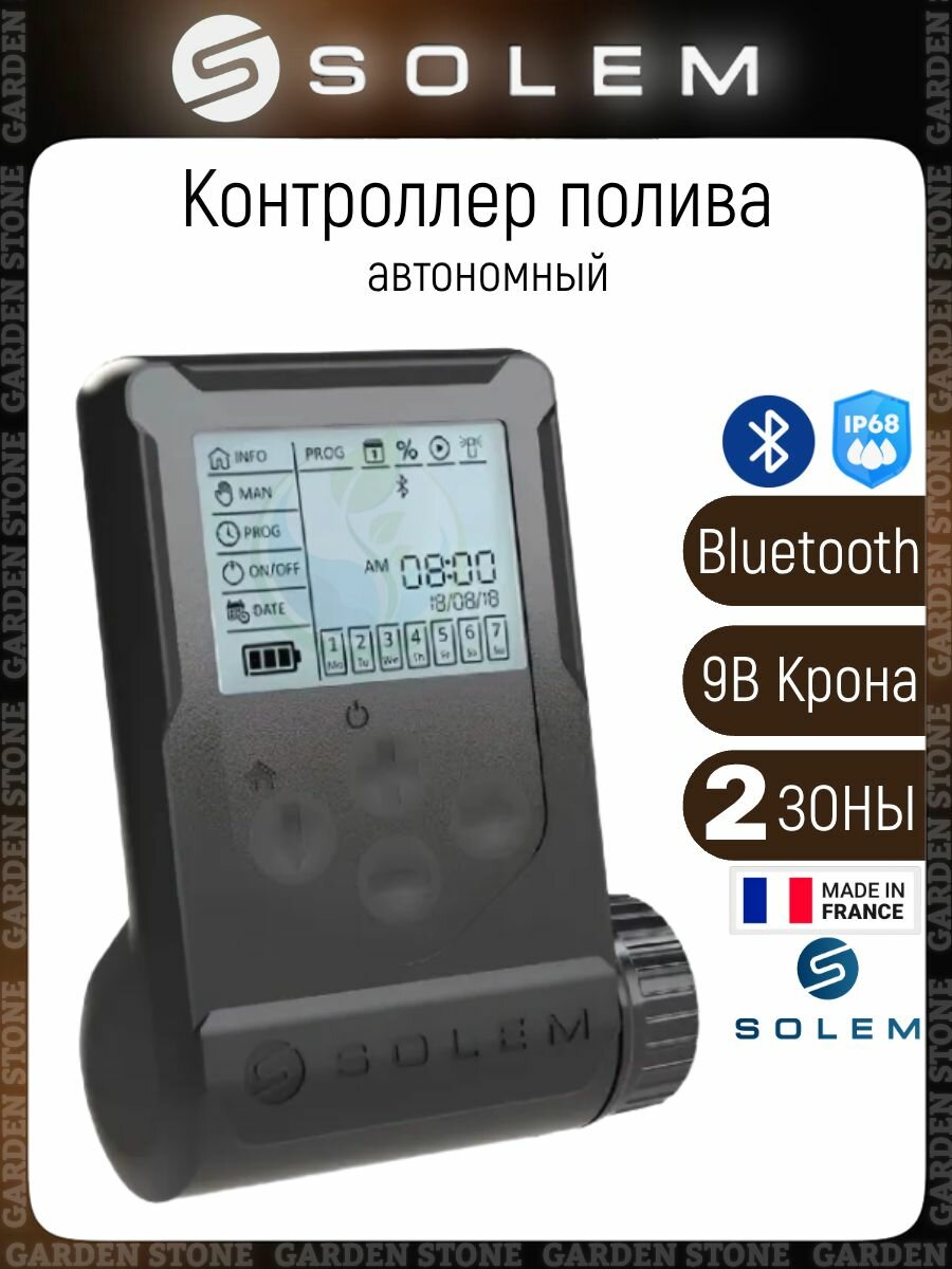 Контроллер полива автономный Solem WooBee на 2 Зоны, 9В, Bluetooth, IP68 (Аналог NODE BT Hunter)