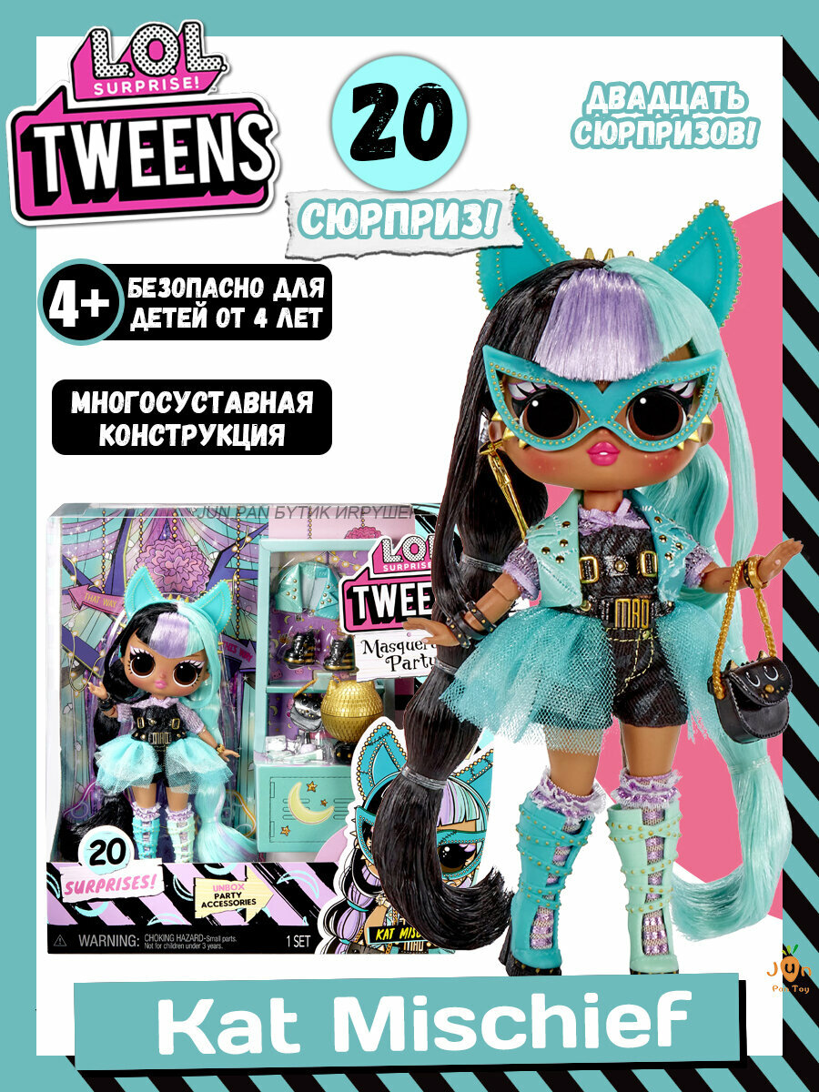 LOL Surprise Tweens Masquerade Party Kat Mischief / Кукла для девочек ЛОЛ сюрпрай в костюме для маскарада, с аксессуарами - отличный подарок на день рождения.