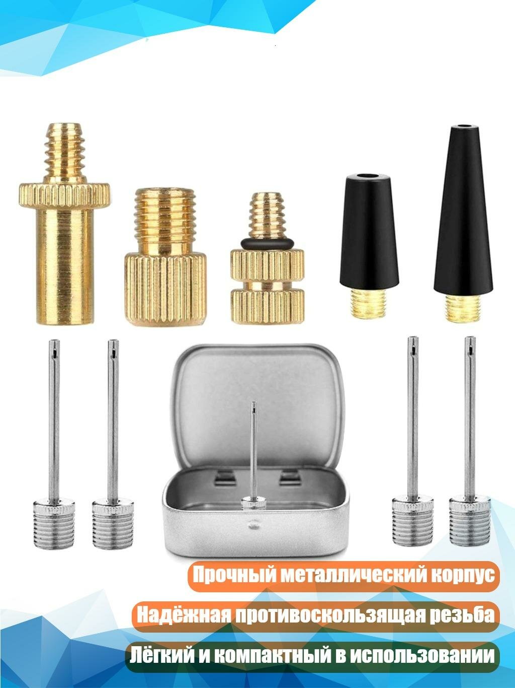 Набор игл для насоса велосипедных шин