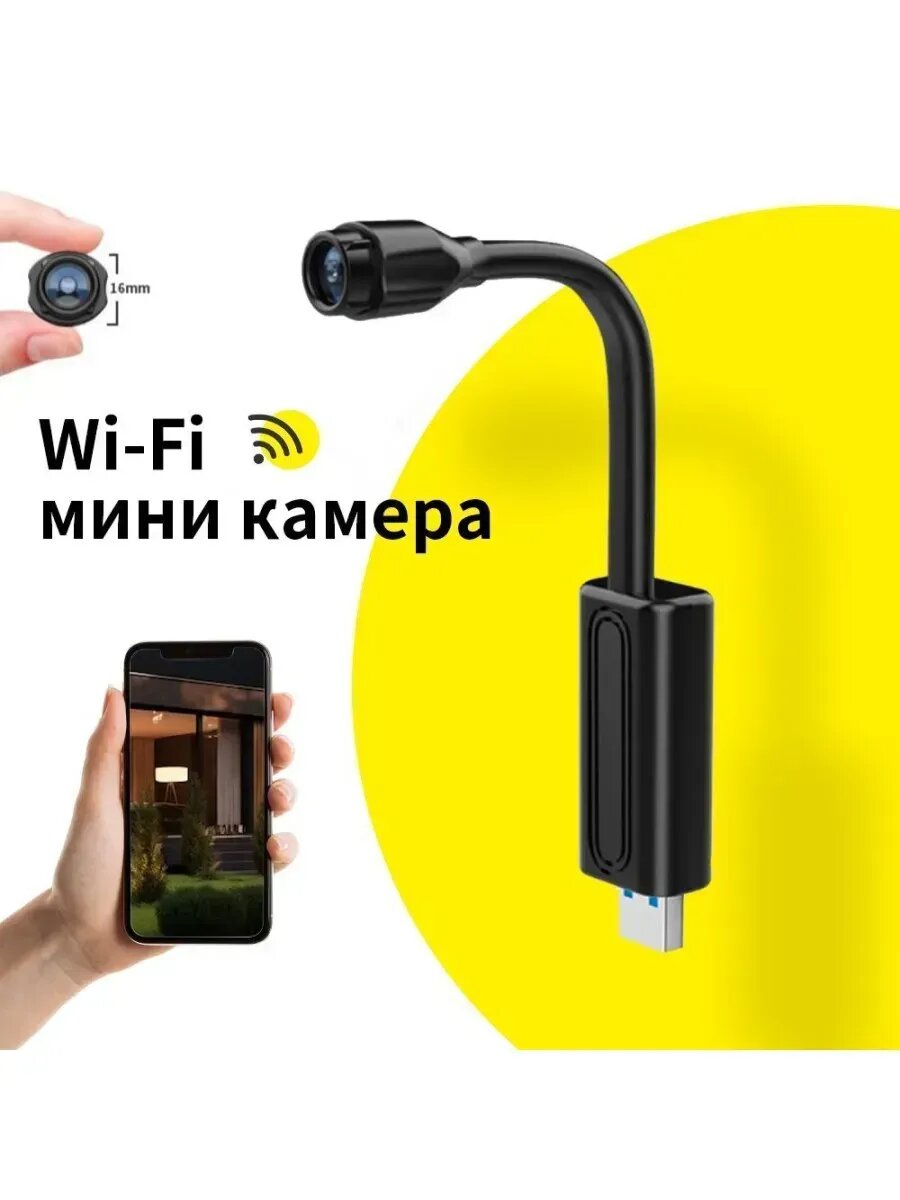 Камера Wi-Fi