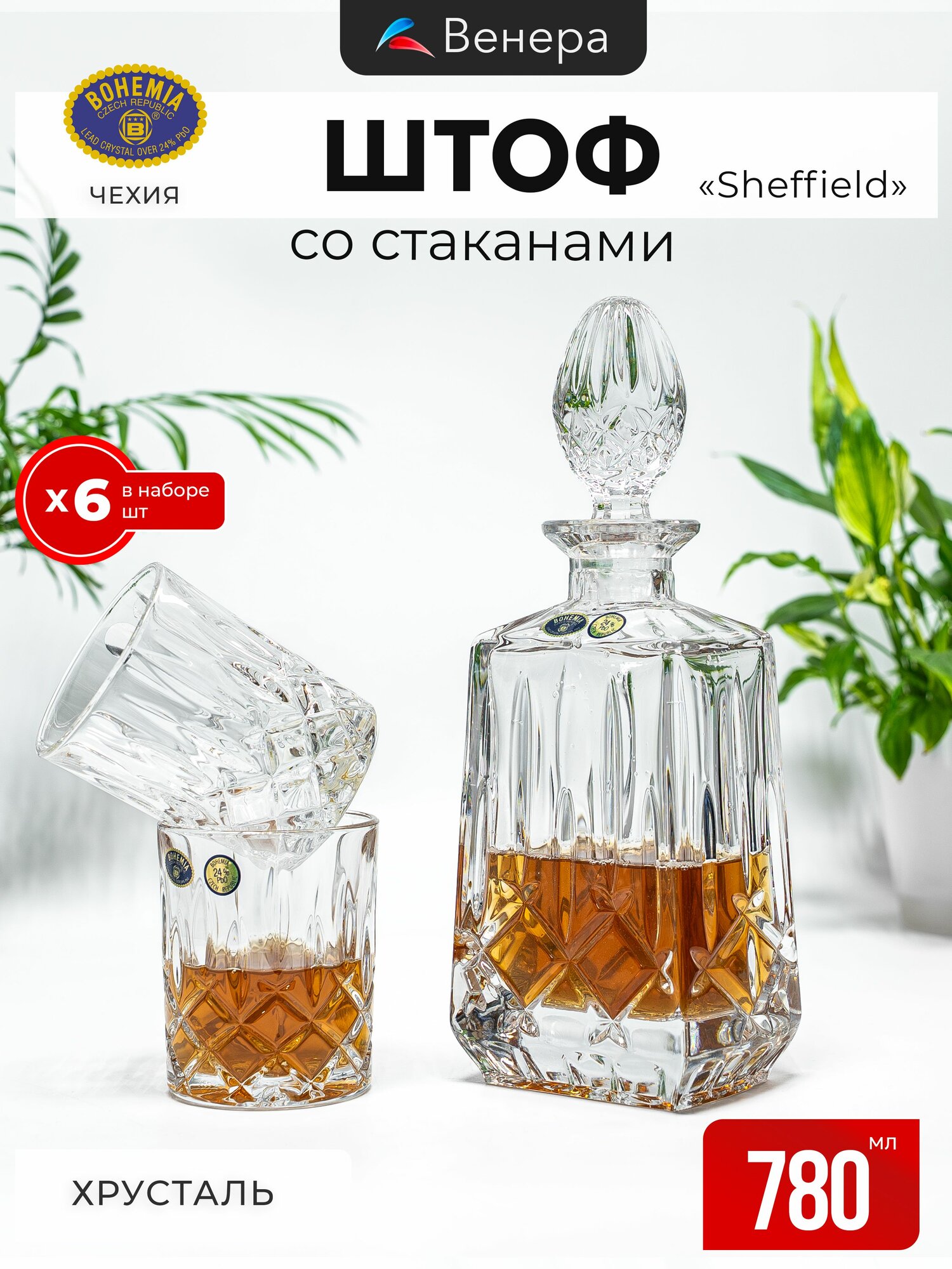 Набор для виски "Sheffield" из хрусталя на 6 персон: штоф 800 мл - 1 шт, стаканы - 6 шт. 300 мл