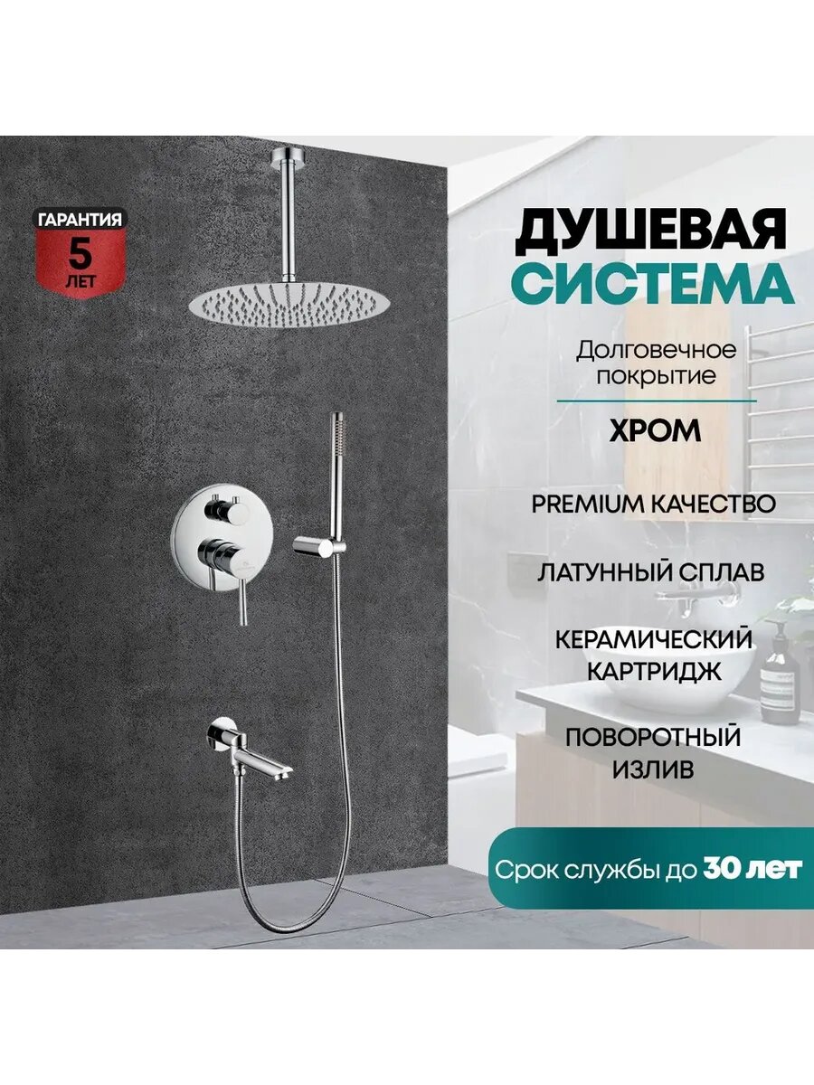 Душевая система скрытого монтажа GB5099CR-2 Хром