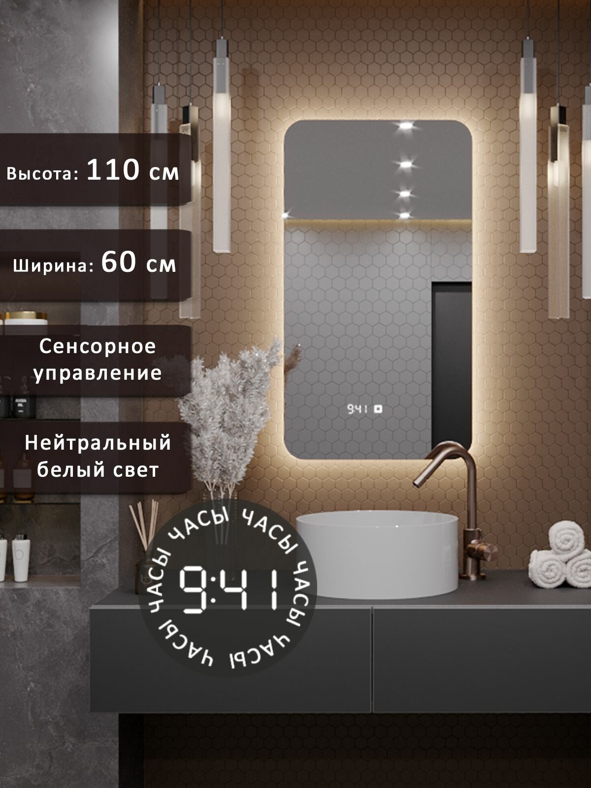 Зеркало с подсветкой в ванную настенное Alias Палантин 110*60, нейтральный свет, часы