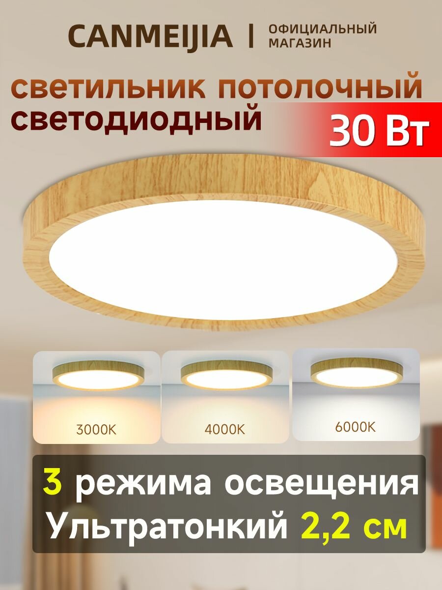 Светильник потолочный светодиодный, Цвет древесного зерна, 30см*30см*2,2 см, 30 Вт