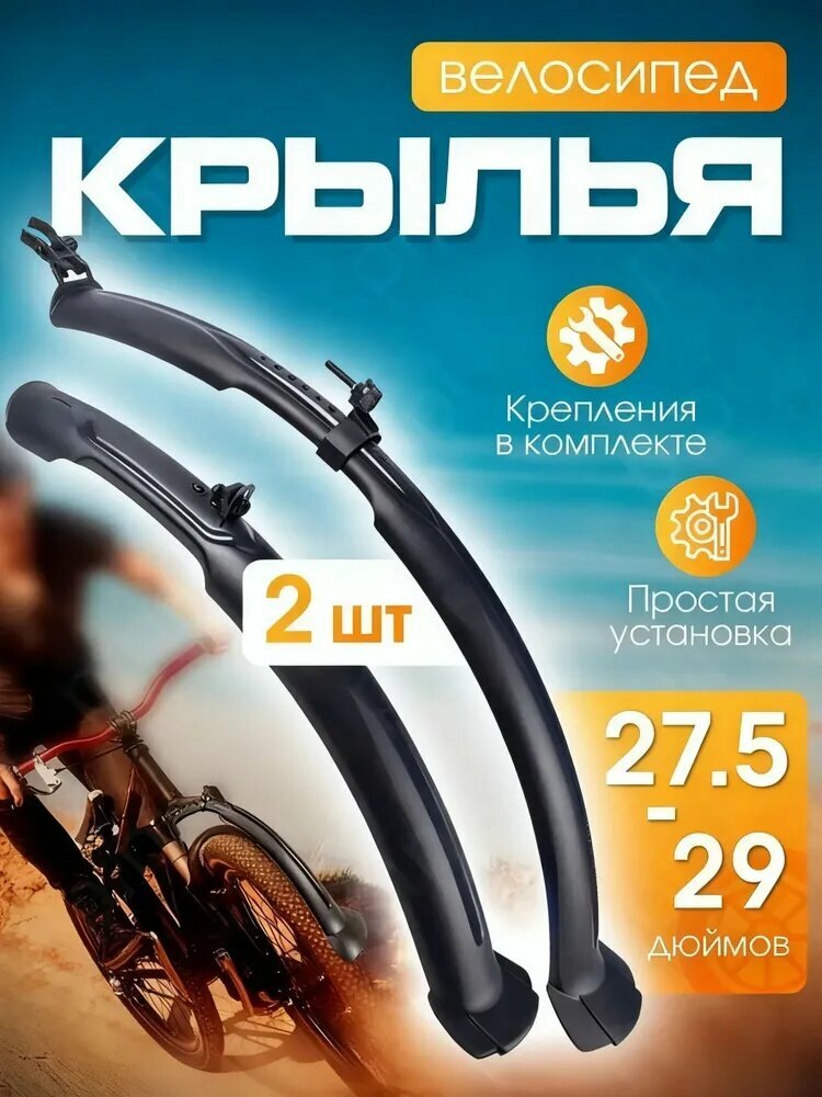 GEALFIS Комплект крыльев для велосипеда 2 шт, пластиковые с металлическими креплениями, защита от грязи и воды при езде в дождь