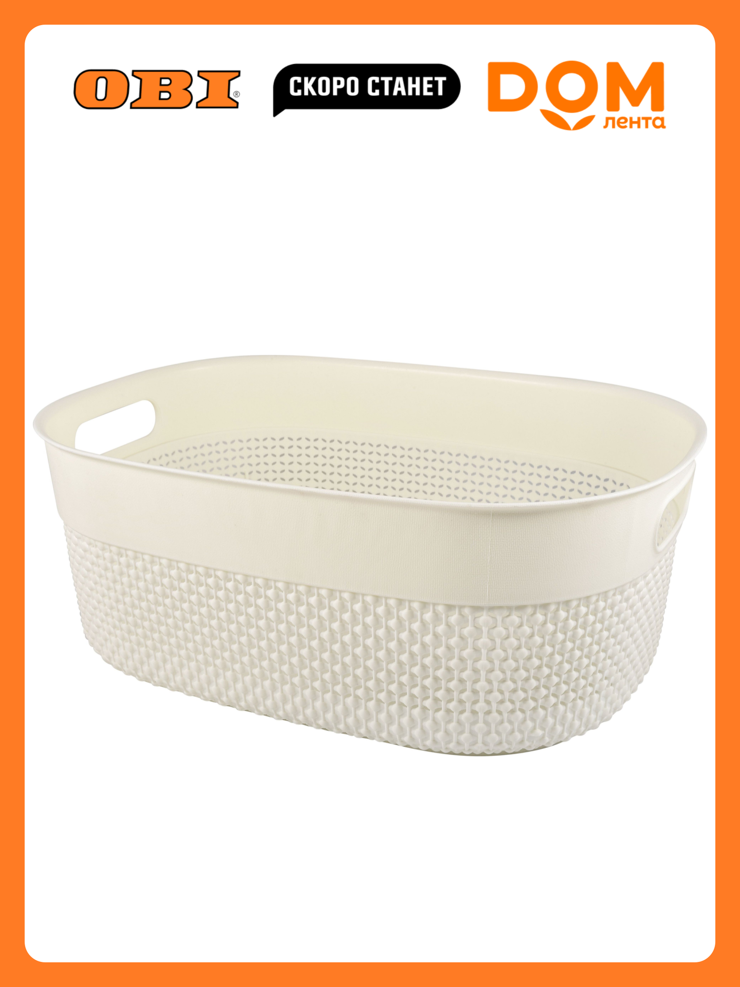 Корзина Plast Team Oslo полипропилен молочная 151х221х266 мм 6 л