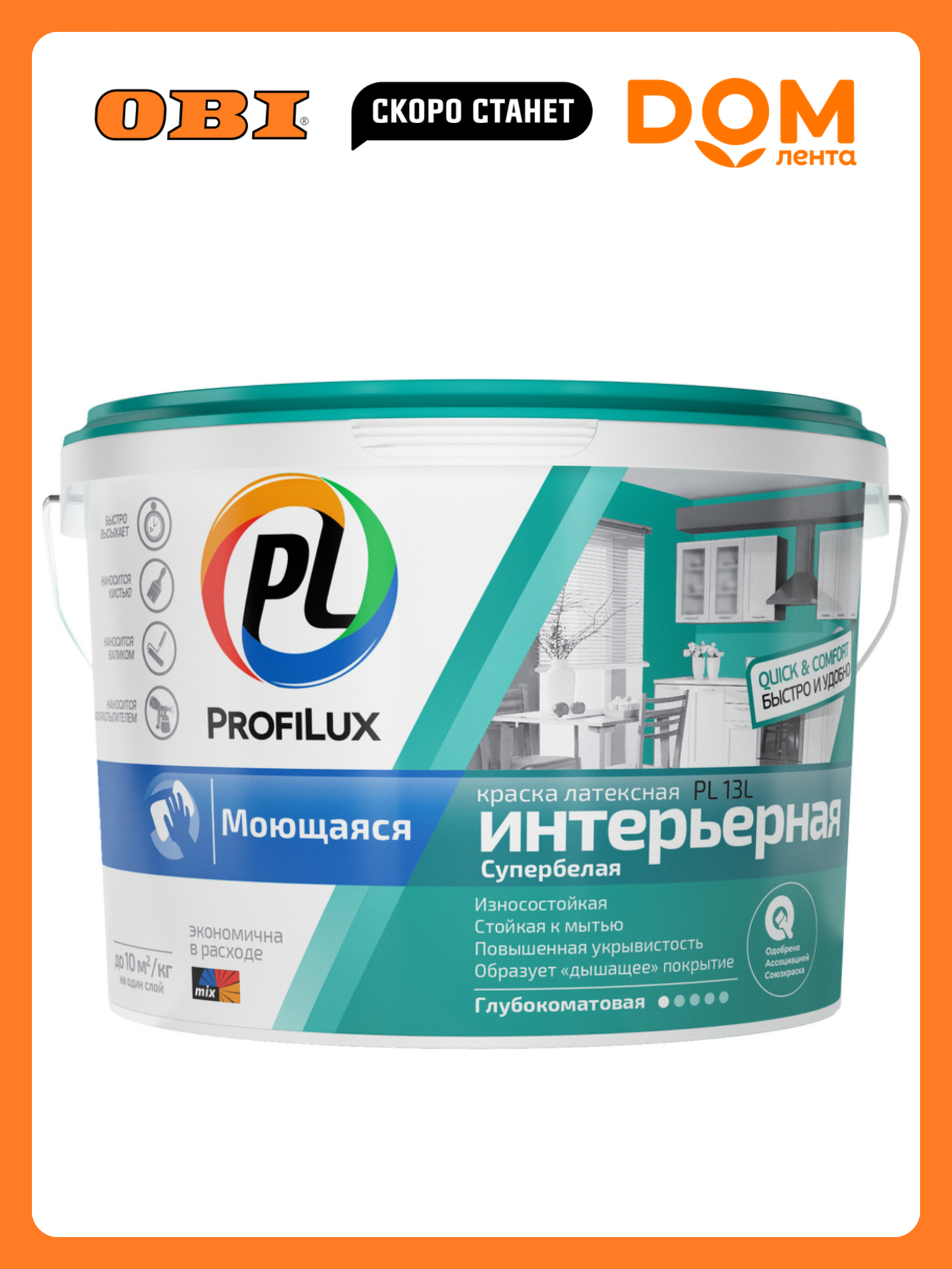 Краска Profilux PL-13L интерьерная моющаяся, супербелая, база 1, 1,7 кг