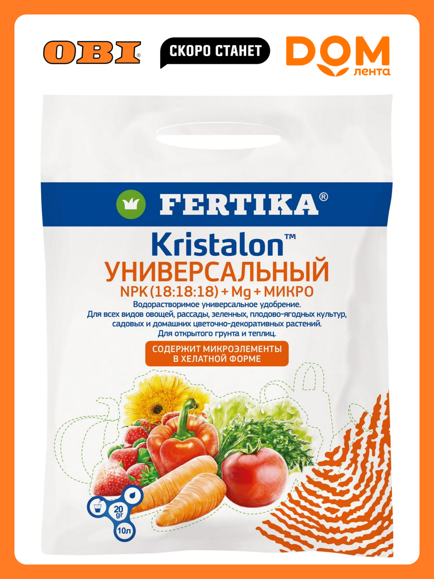 Удобрение комплексное FERTIKA Кристалон, универсальный, 20 г