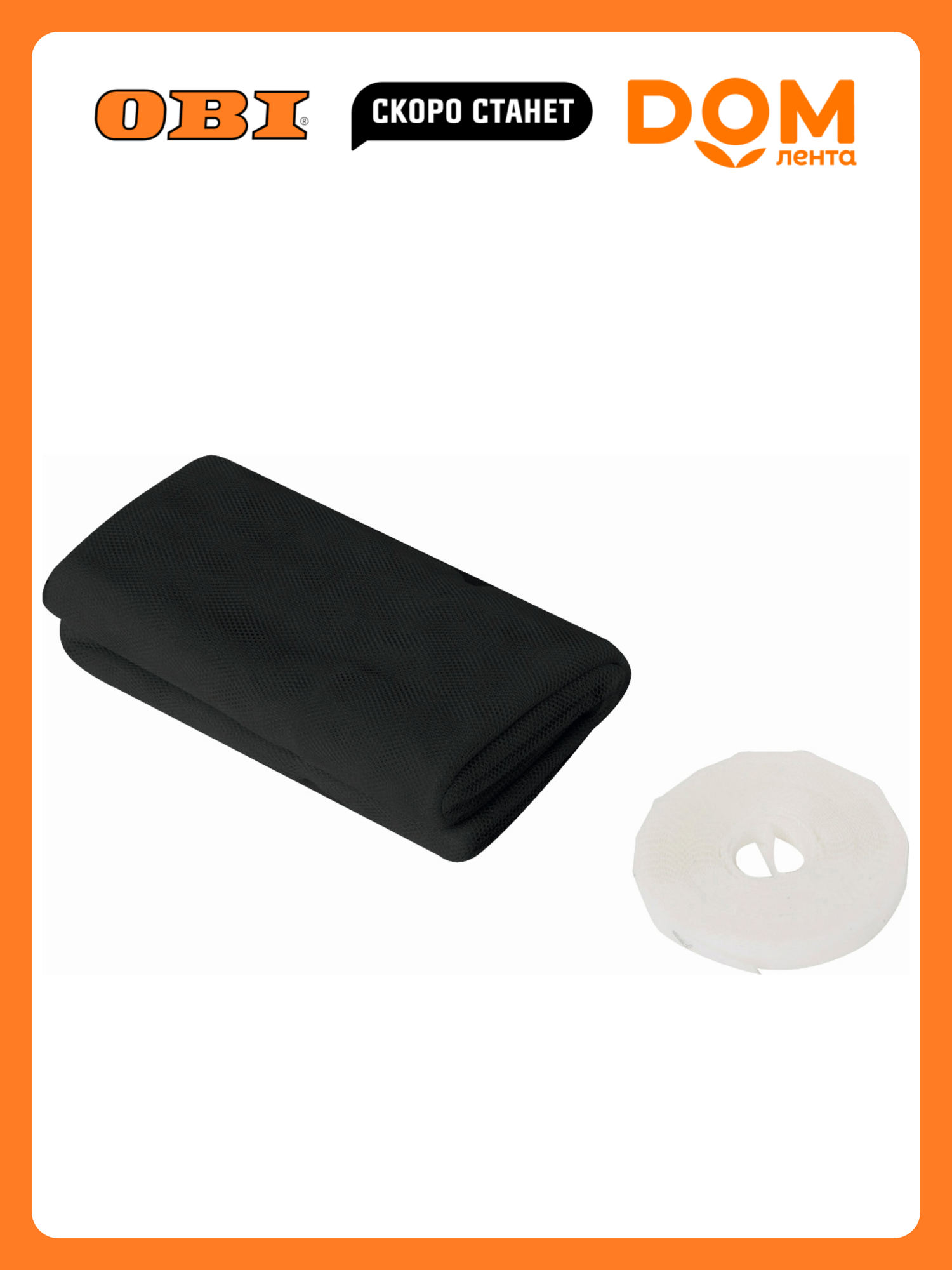 Полотно москитной сетки LUX-TOOLS 65х220 см черное липучки 2 шт