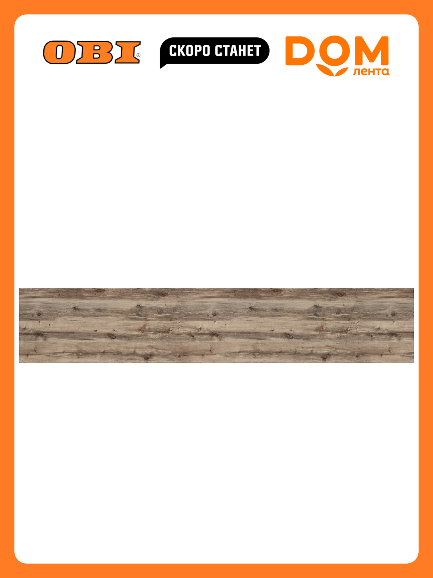 Кромка кедр 3050х44, береза сандал, с клеем, для столешницы, матовая, пластик