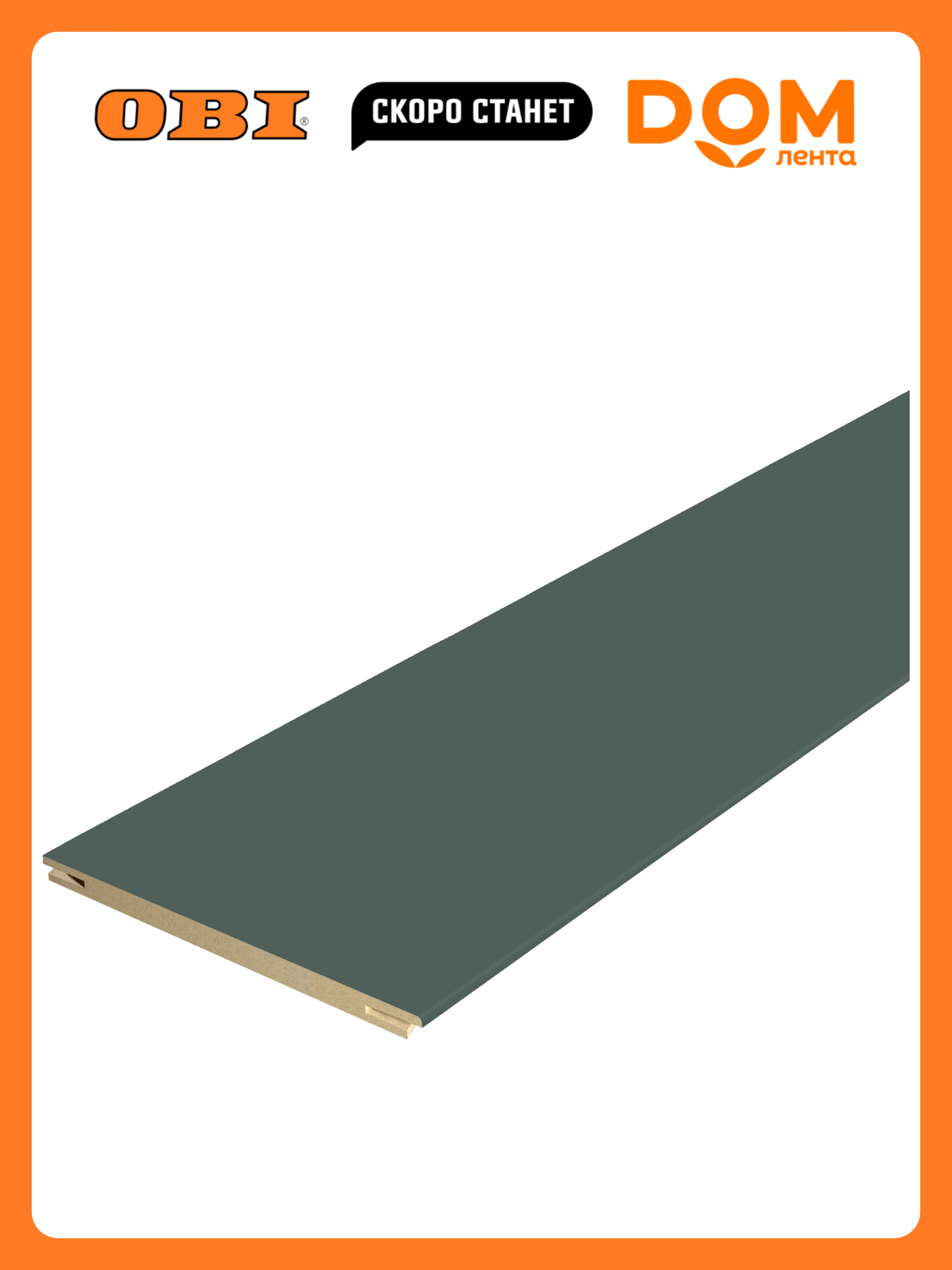 Доборная планка VELLDORIS Emalux, МДФ, телескопическая, 2150x150x8 мм, зеленая