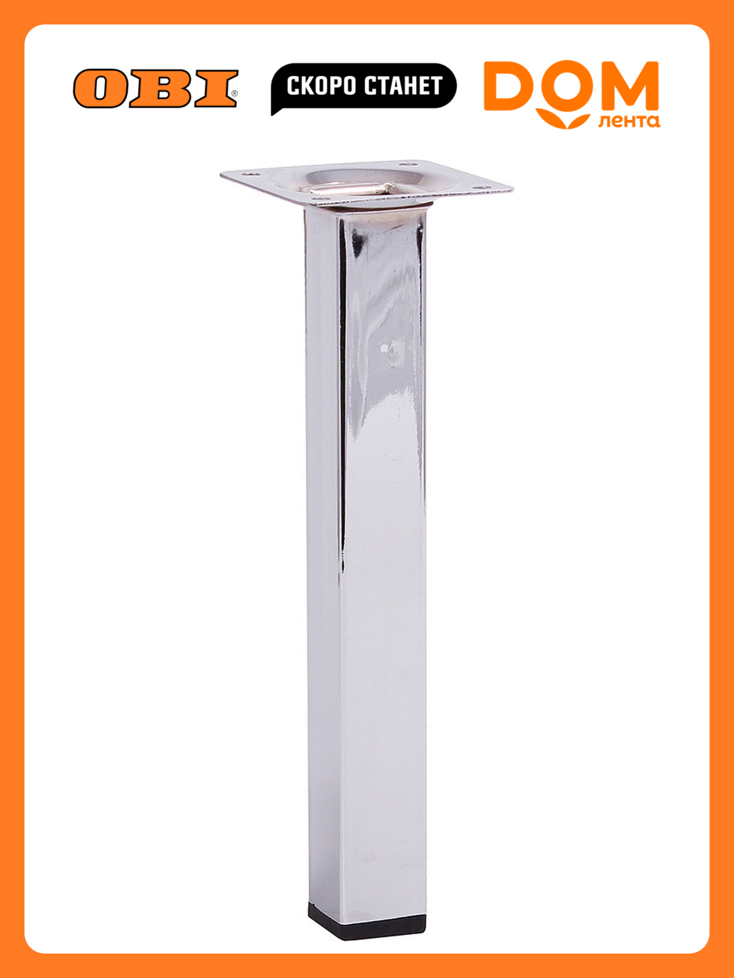 Мебельная ножка Larvij L61S20CH25, металл, хромированная, 20см