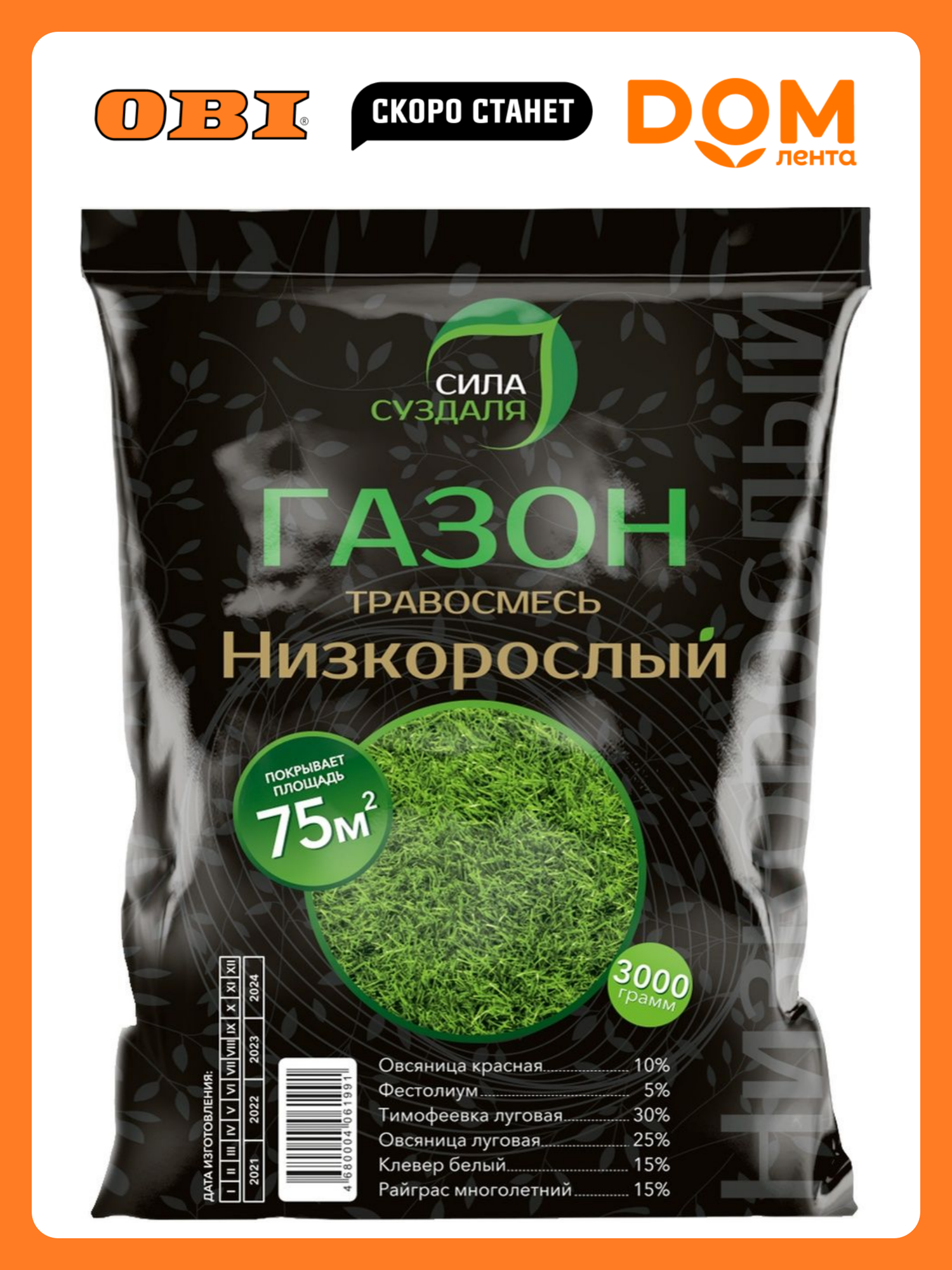 Газон Низкорослый Сила Суздаля 3 кг