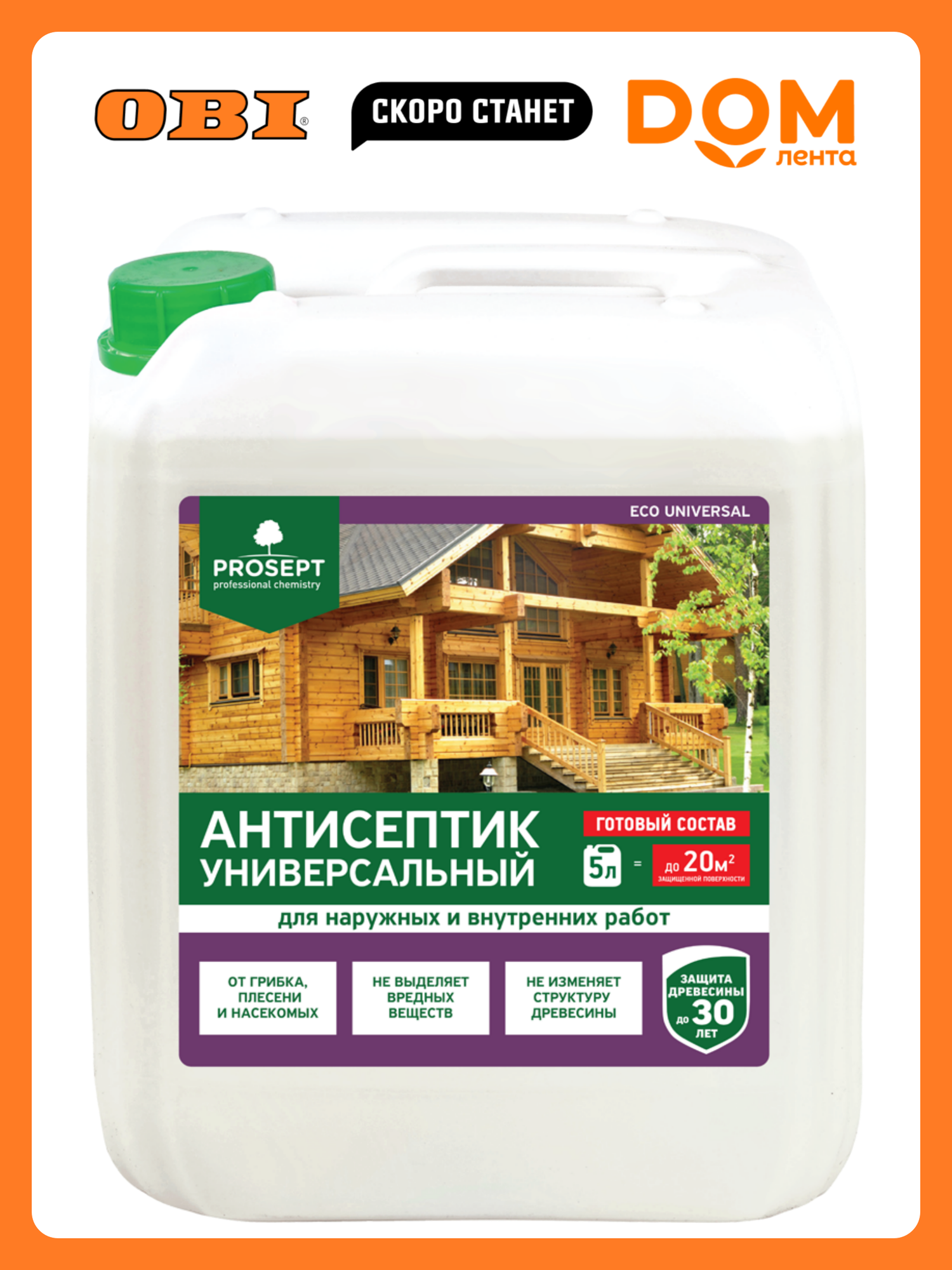 Антисептик prosept eco universal универс. для наружных и внутренних работ 5л