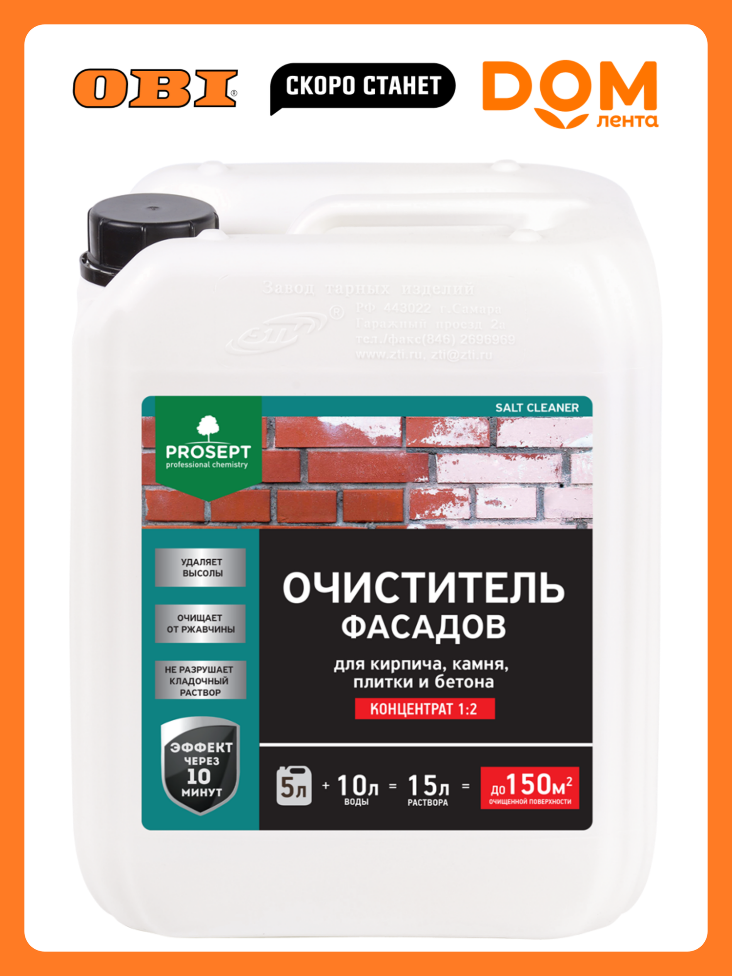 Очиститель фасадов prosept salt cleaner для удал. минер. и фосфатн. высолов 5л