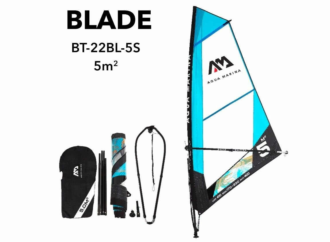 Комплект винд-SUP оснастки Blade BT-22BL-5С, 5м парус из дакрона с PETокном, композитная мачта, регулируемый гик и сумка