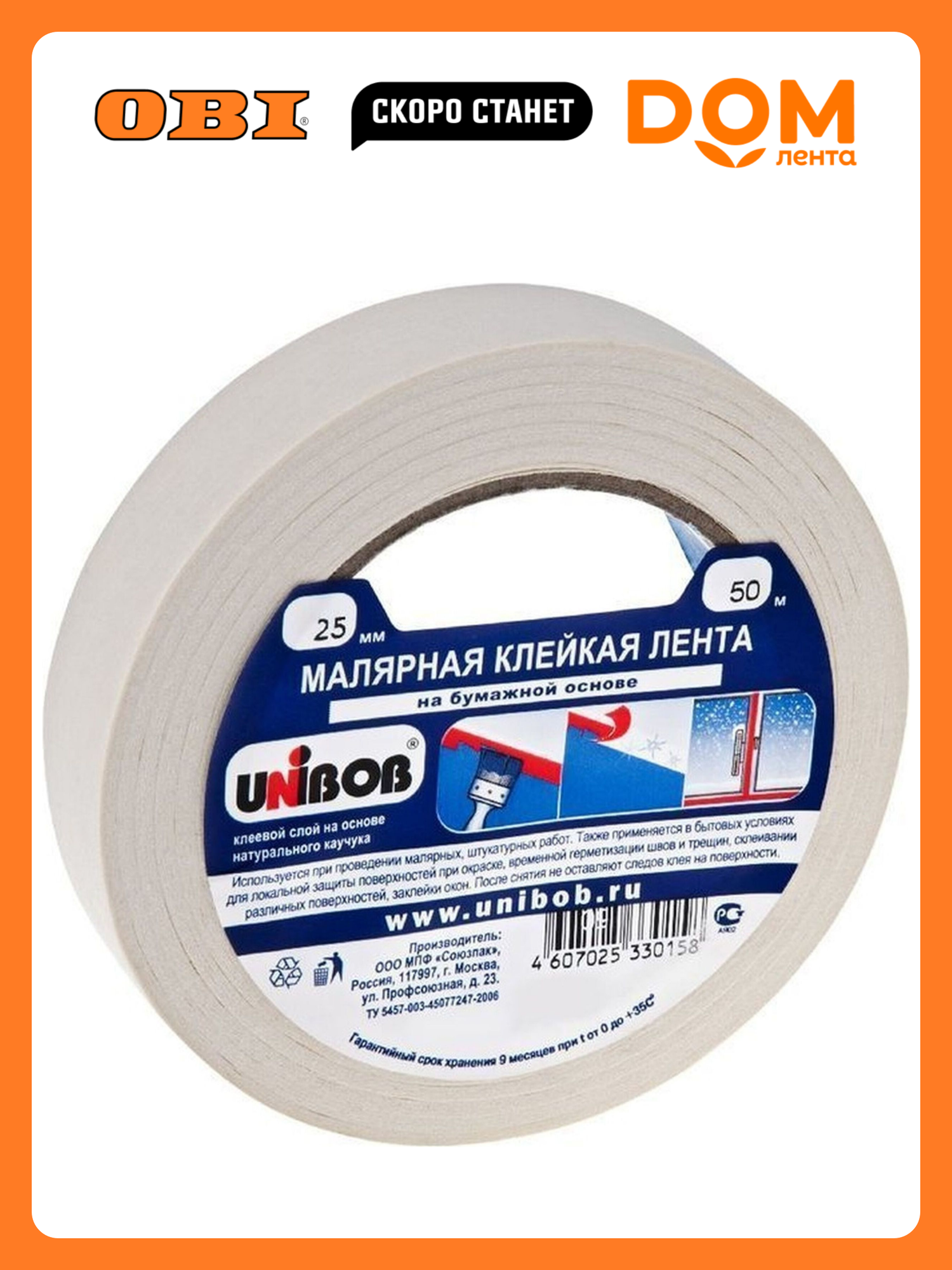 Малярная лента UNIBOB, крепированная основа, белая, 25мм х 50м