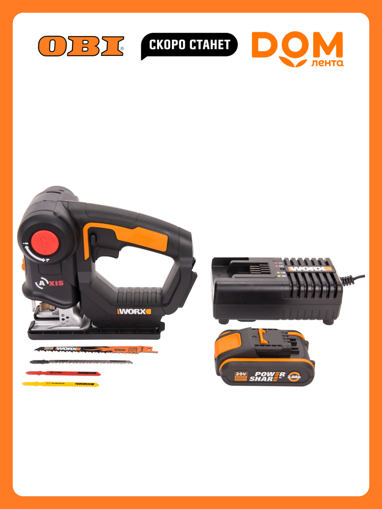 Электролобзик-сабельная пила Worx Axis WX550, обрезиненная рукоять, 20В, 1 акк.