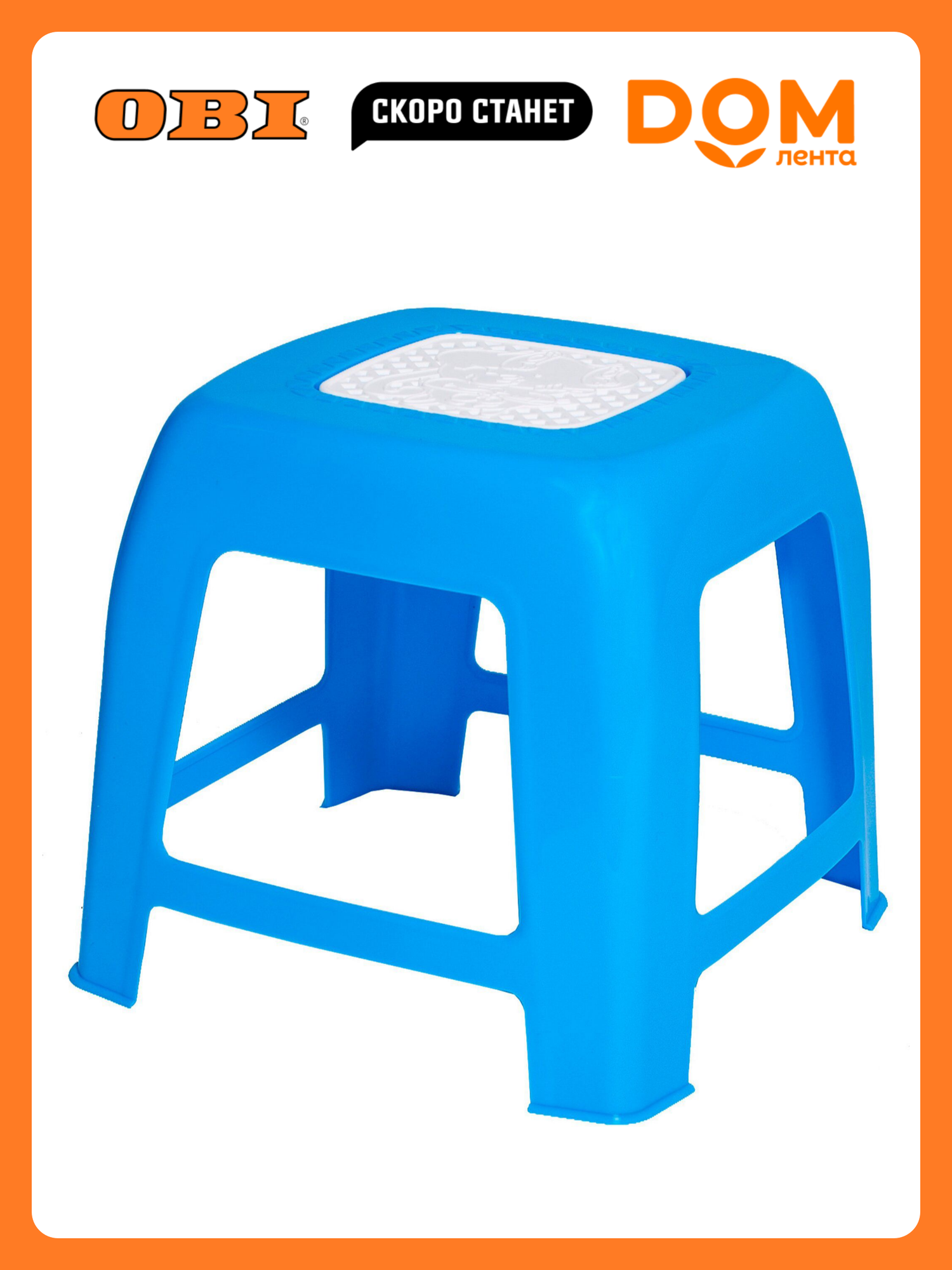 Табурет Стандарт Пластик, детский, голубой, пластик, 30x30x26,5 см