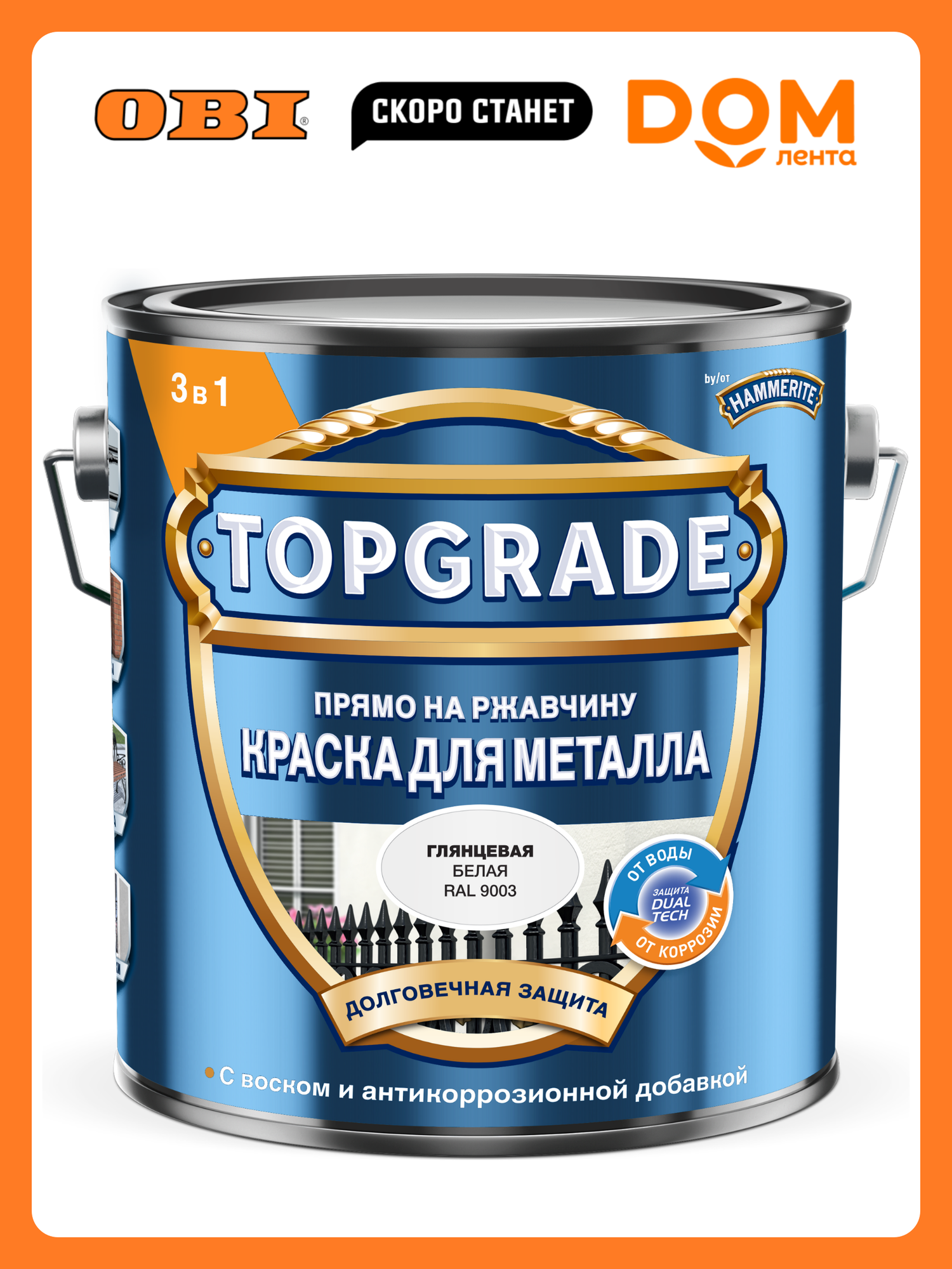 Краска Hammerite Гладкая RAL9003 Белая 2 л (новый)