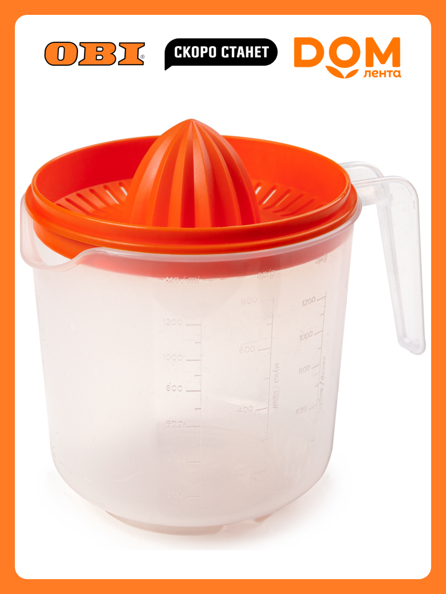 Соковыжималка BEROSSI, для цитрусовых, пластик, 1,5 л, оранжевая