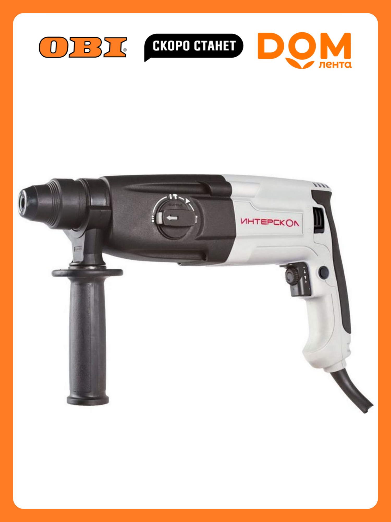 Перфоратор Интерскол П-26/800ЭР, SDS-Plus, 5400 ударов в минуту, 800Вт