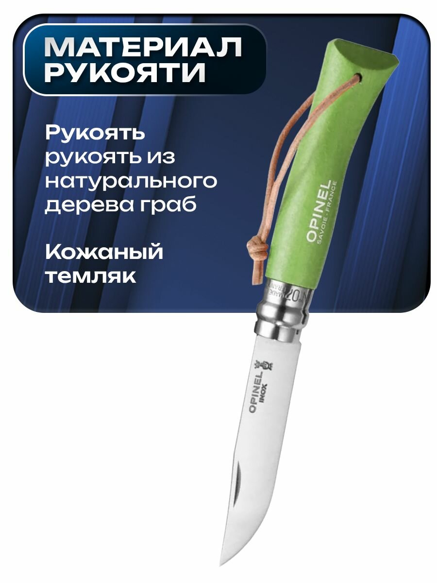 Нож складной Opinel Tradition Trekking №07 тактический, клинок 8см, нержавеющая сталь, рукоять граб, темляк — фото 1