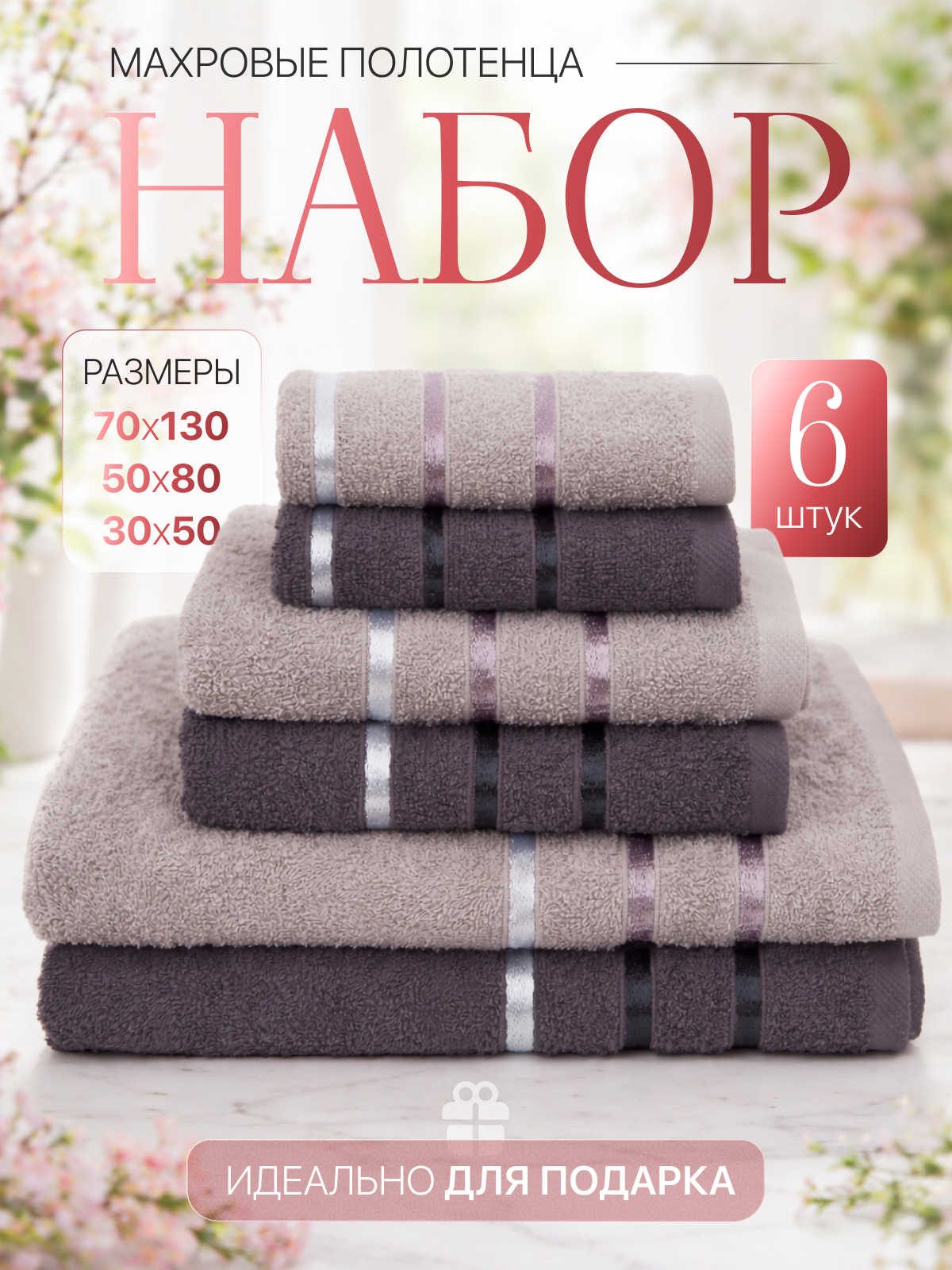 Набор полотенец Флеш