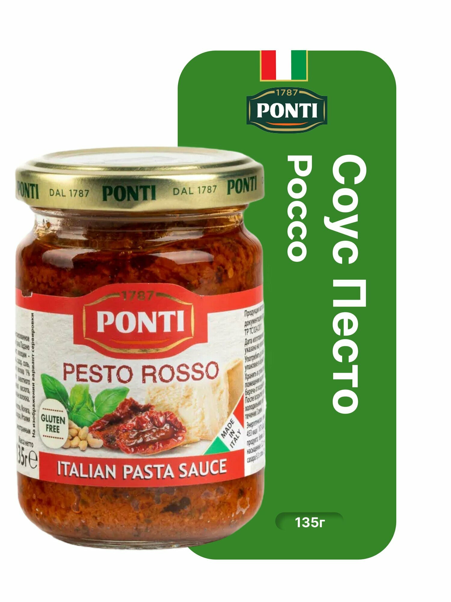 Соус Песто Россо PONTI на основе подсолнечного масла, 135г