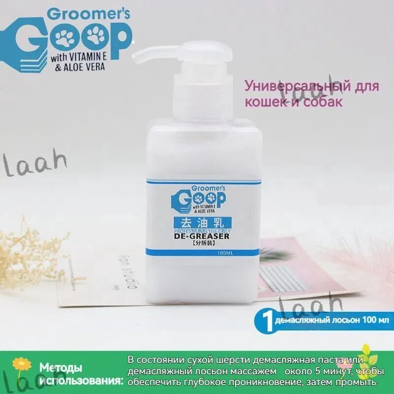 Паста для груминга