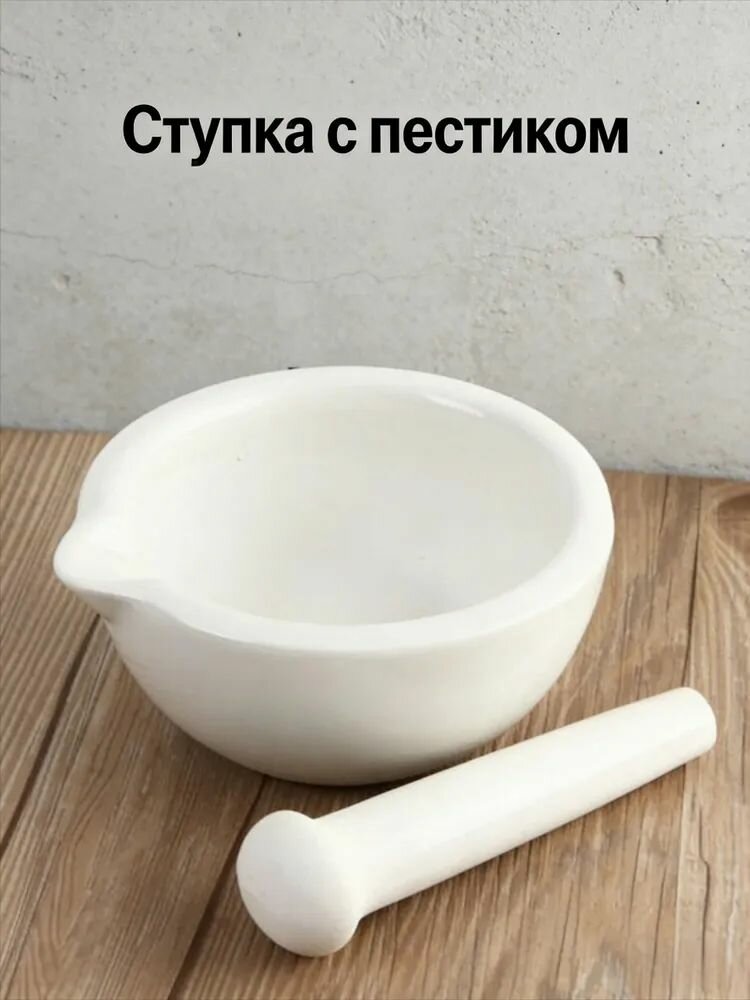 Ступка с пестиком, Фарфор, 6 см, 1 шт