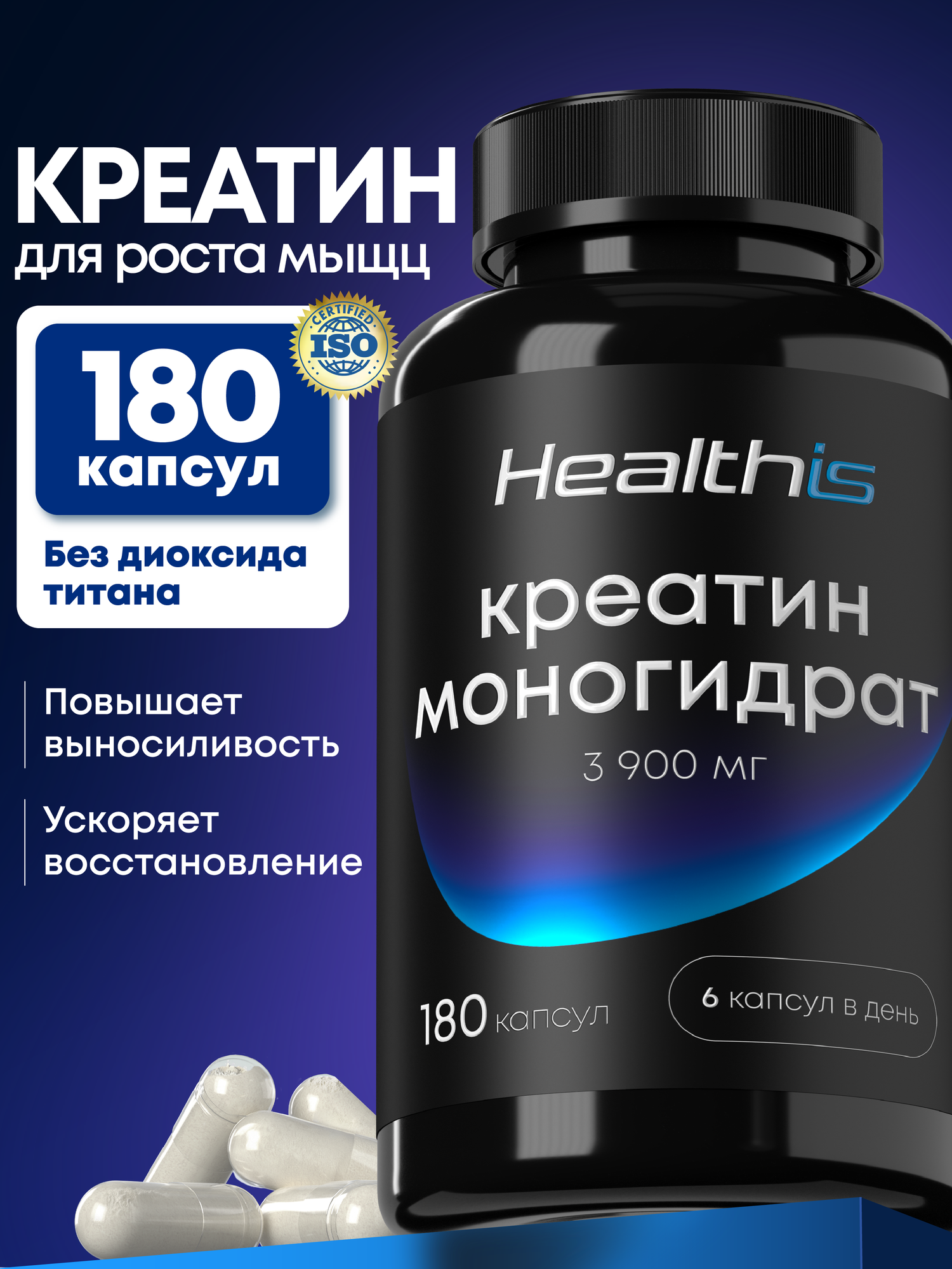 Креатин моногидрат в капсулах, добавка для мышц, Healthis 180 шт