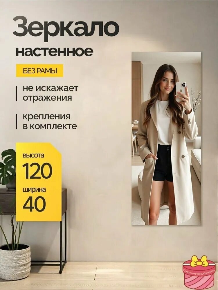 Зеркало настенное "Зеркальное полотно", 40 см х 120 см, 1 шт