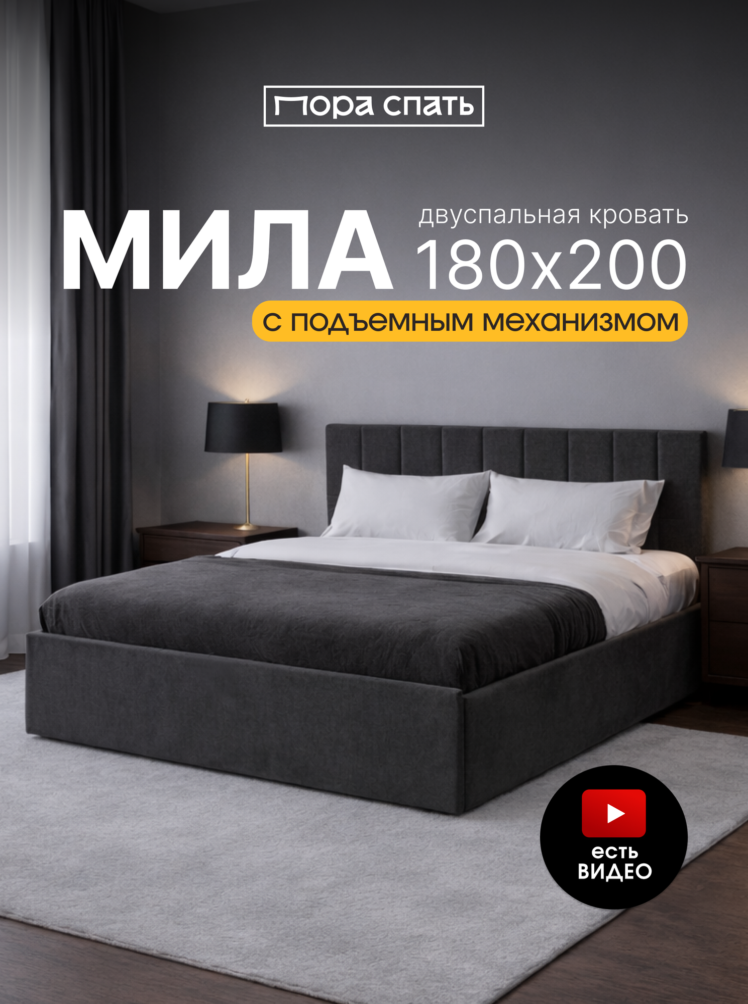 Двуспальная кровать Пора Спать, Мила, с подъемным механизмом, спальное место: 180х200см, серый