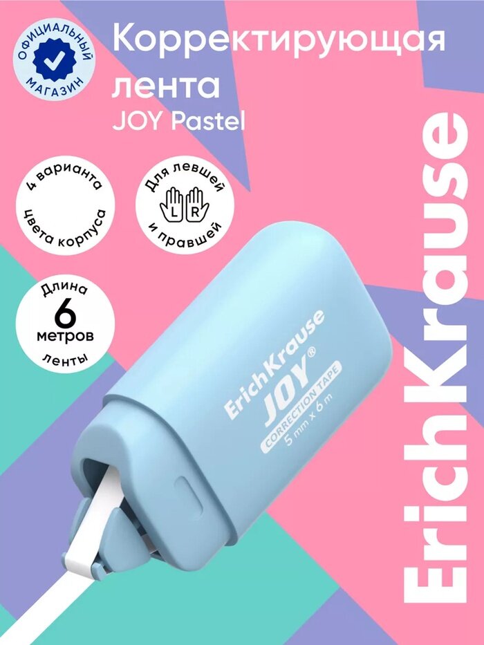 Корректирующая лента 5 мм × 6 м, ErichKrause JOY Pastel, компактный размер, защитный колпачок, микс (цена за 1 шт.)